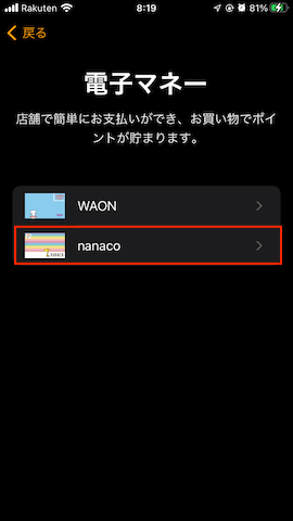 【5分手順】AppleWatchと「nanaco」カードの連携と使い方！